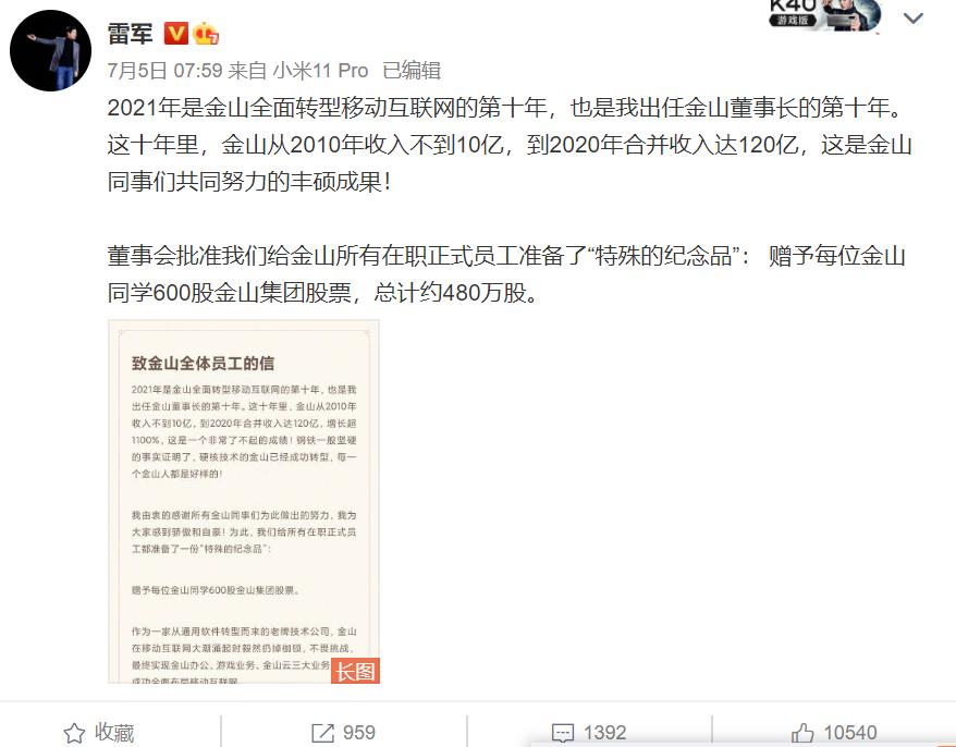 Lei Jun smashed millions of shares, Jingdong raised salaries, and ...