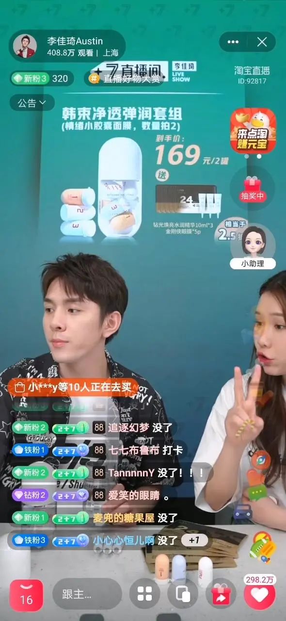 One night in Han Shu live room, what good things did I order with passion? - iNEWS