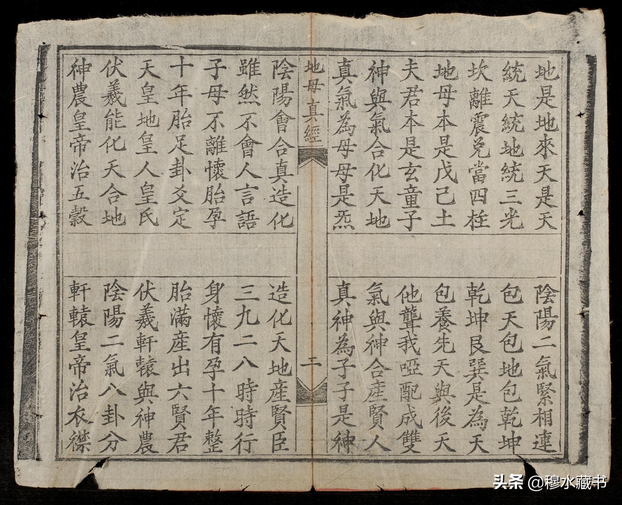 Taoist Rare Book-Mother Earth Scripture - iNEWS