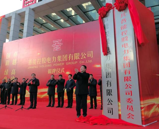 Jinneng Holding Power Group Unveiled as the Largest Power Generation ...