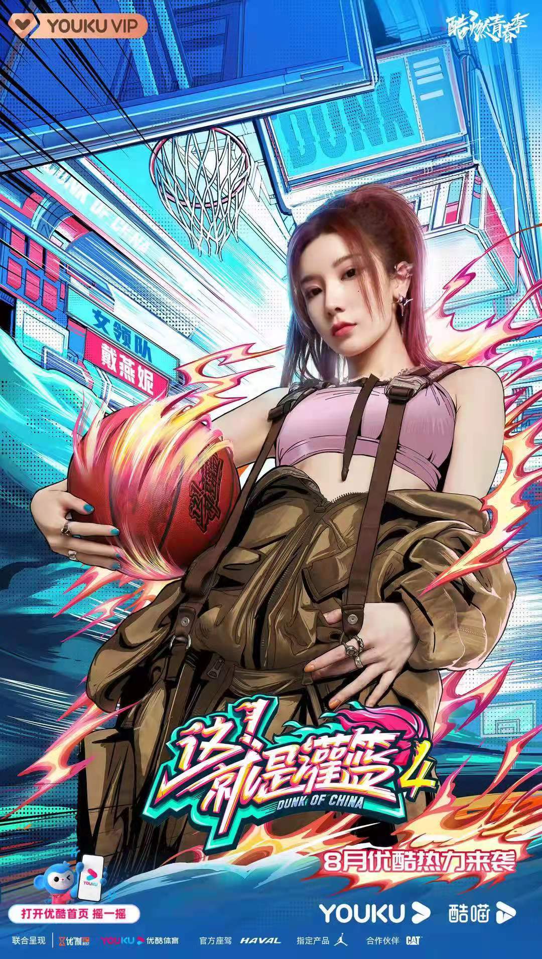 "This!It's Slam Dunk" the fourth season lineup announced, Li Chen, Ou ...