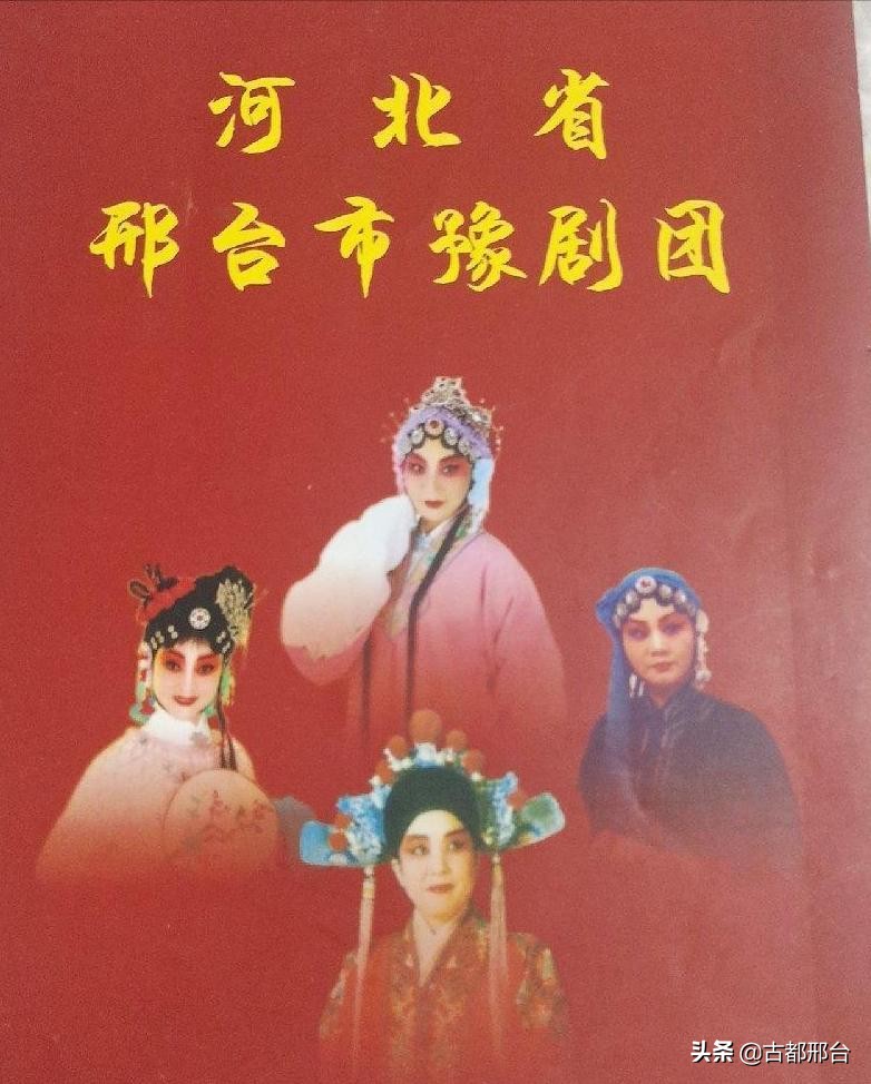 A brief history of Xingtai City (Region) Henan Opera Troupe (1952-2021 ...
