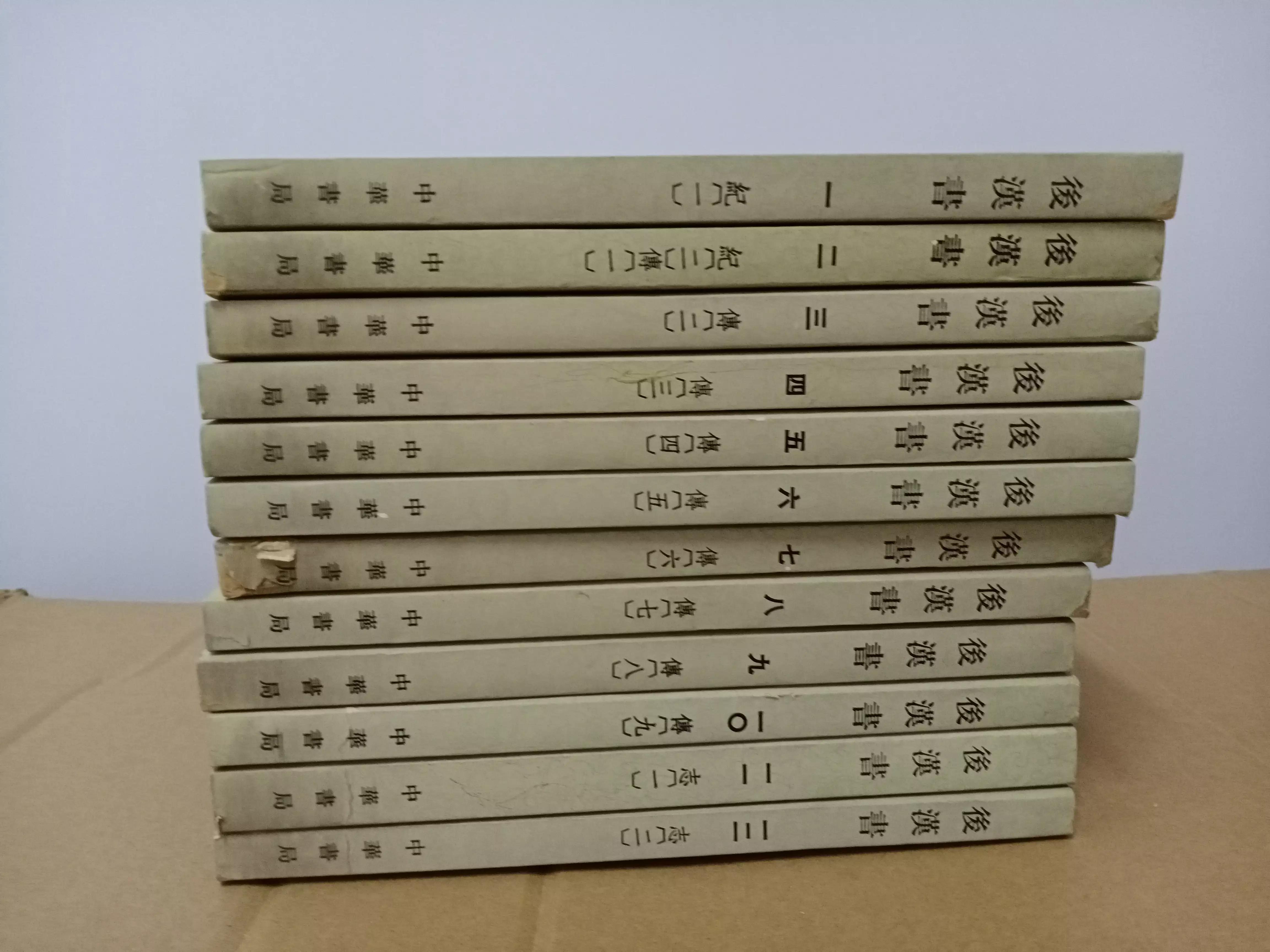 Fan Ye: Later Han Books - iNEWS