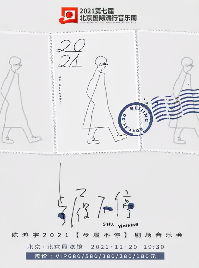 2021 Chen Hongyu Beijing Concert Performance Information - iNEWS