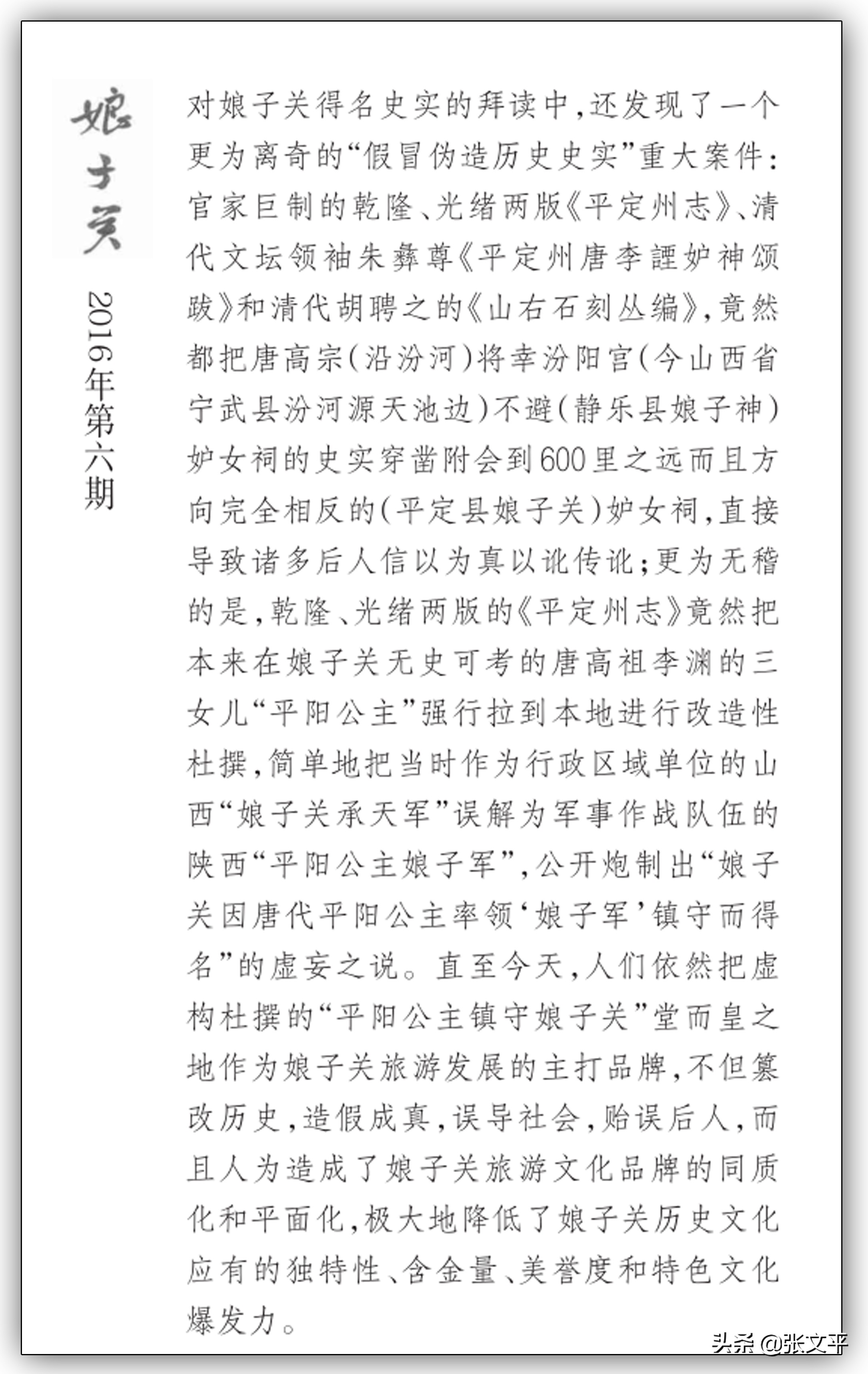 "Niangziguan" issued an article stating that Pingyang Princess guarding ...