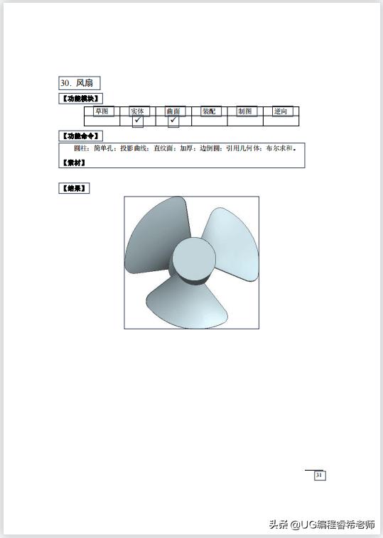 UG drawing 3D solid surface practice drawings, 45 cases, 15 days to ...