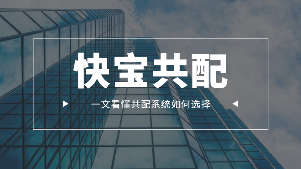 How to choose a co-provisioning system when the co-distribution system ...