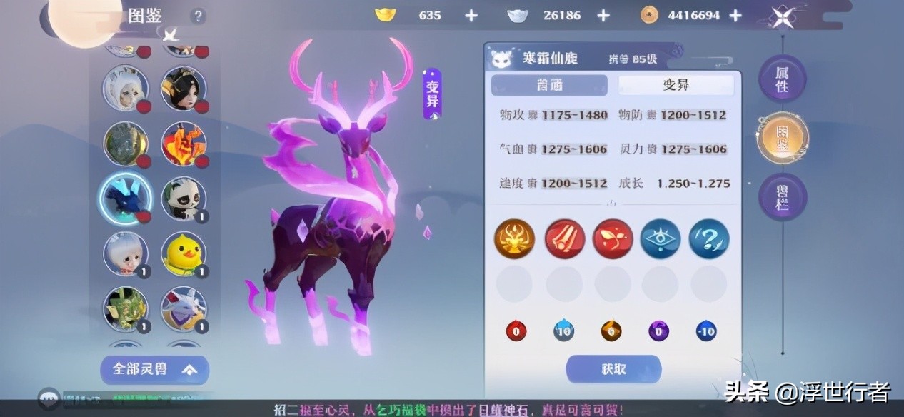 Fantasy Xin Zhuxian: Level 85 spirit beast unveiled the mystery, the ...