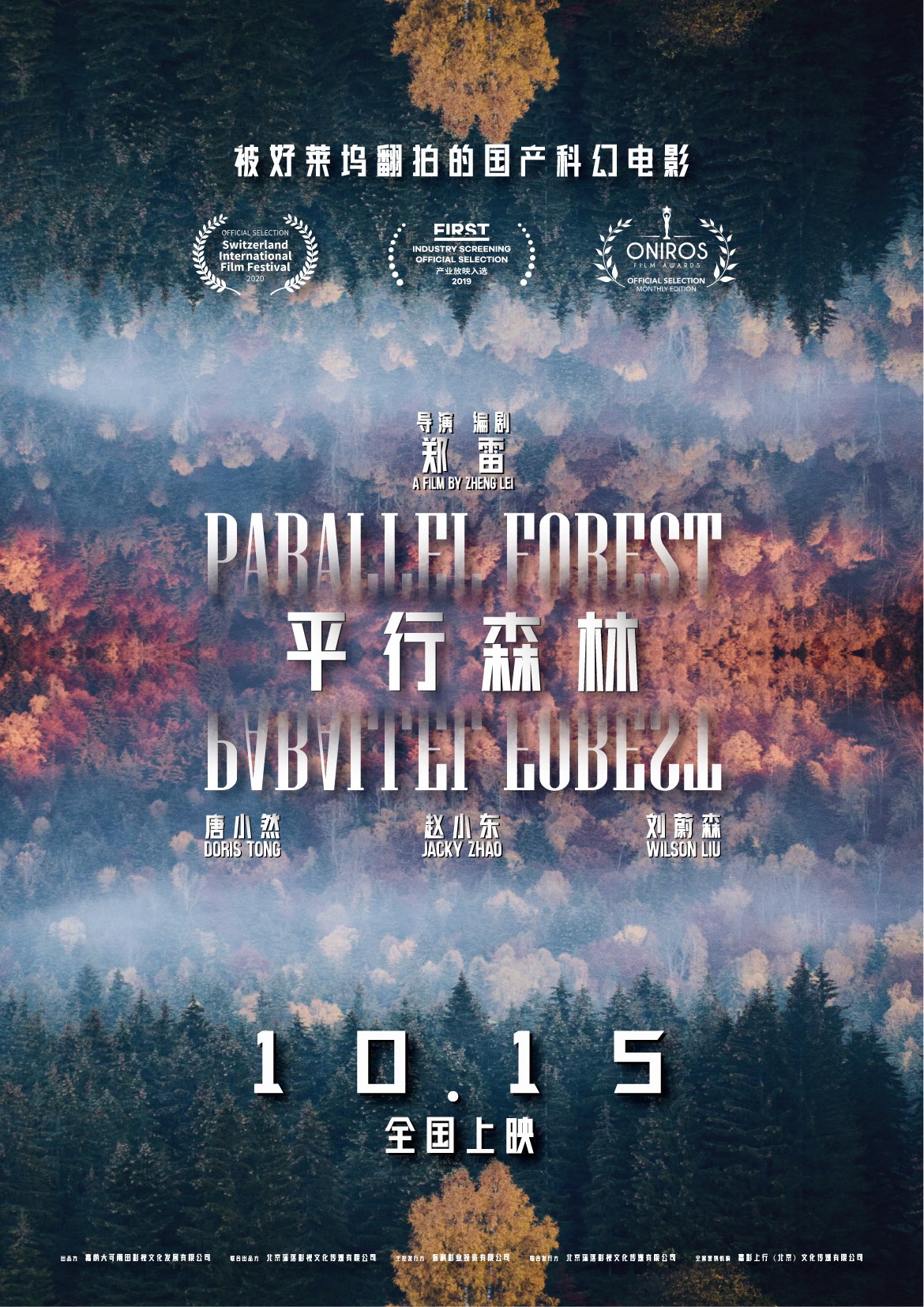 The movie "Parallel Forest" is set at 10.15, the domestic science ...