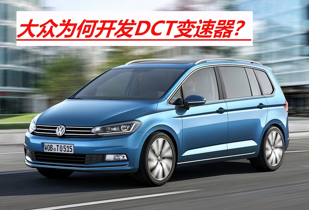 Volkswagen's tough brainwashing, DCT transmission has significant ...