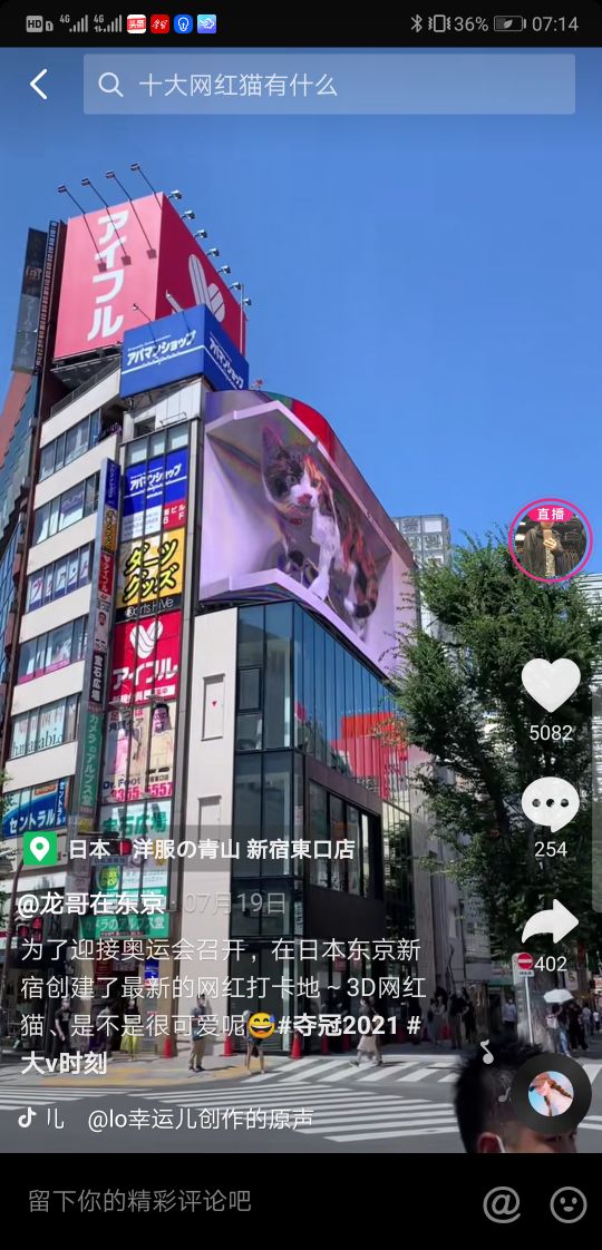 Douyin to see the world (1): Japan - iNEWS