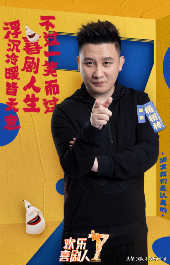 "Happy Comedian 7" official announcement, Song Xiaobao, Yue Yunpeng ...