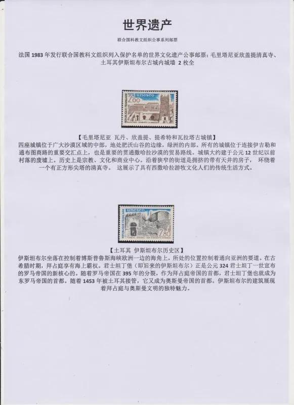 World Heritage-UNESCO Official Stamp Series (2) - iNEWS