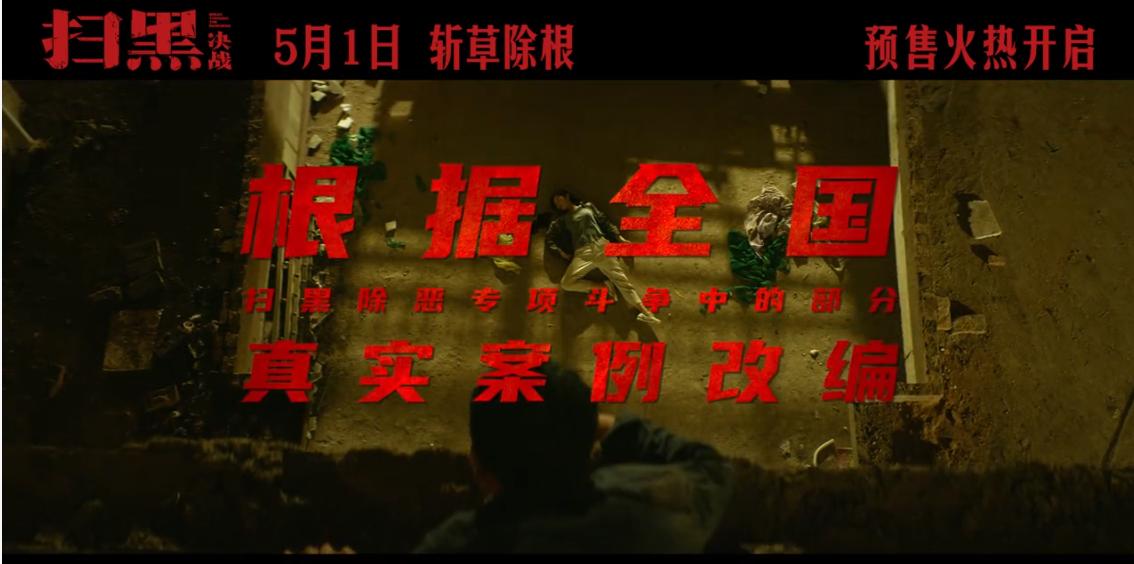 The movie "Sweeping Darkness·Decisive Battle" "large-scale" restores ...