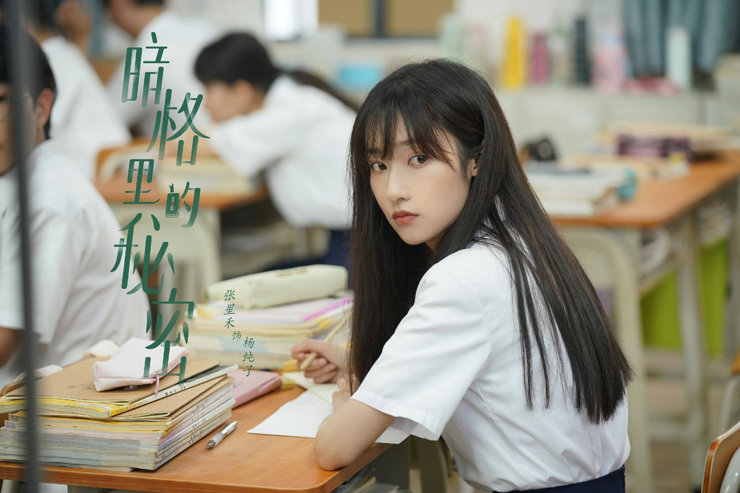 "The Secret of the Secret" Zhang Xinghe starred in the campus goddess ...