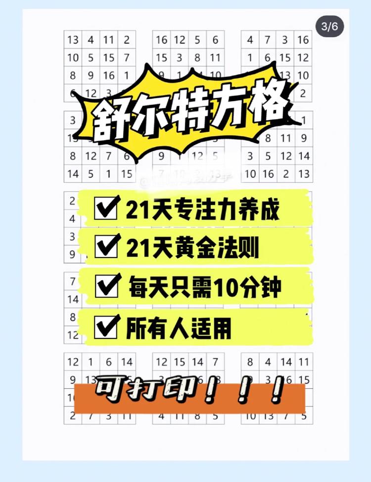 Schulte grid training method, 10 minutes a day, 21 days to easily ...