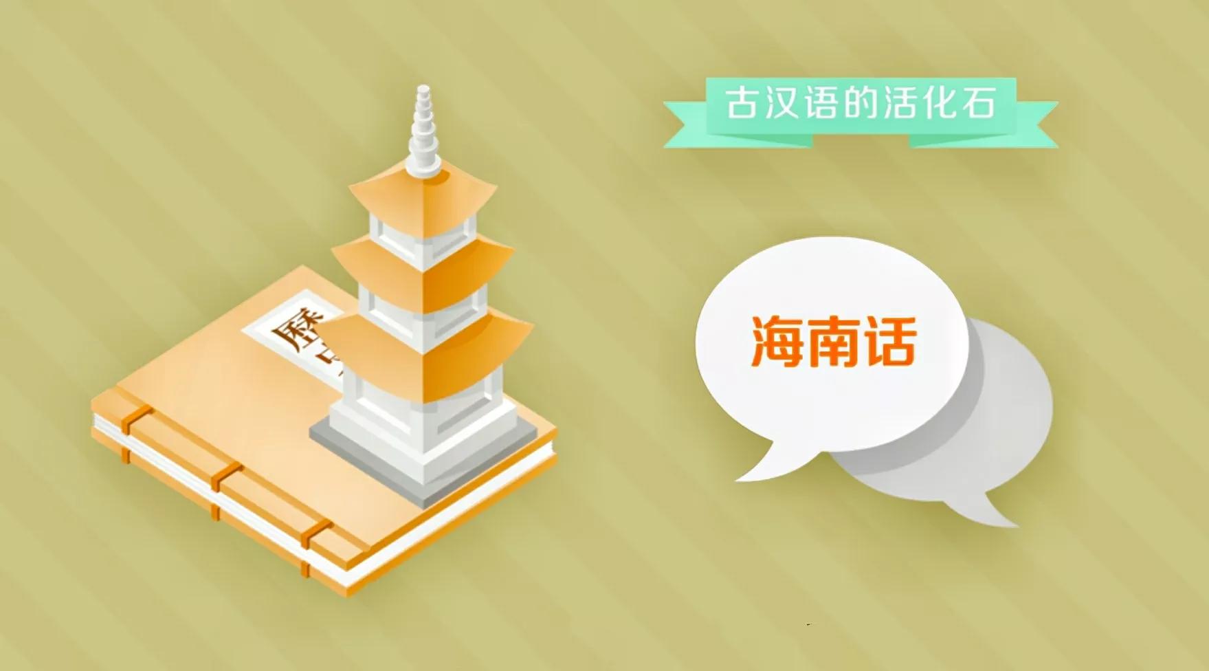Top ten dialects of Hainan Province, which one do you speak? - iNEWS