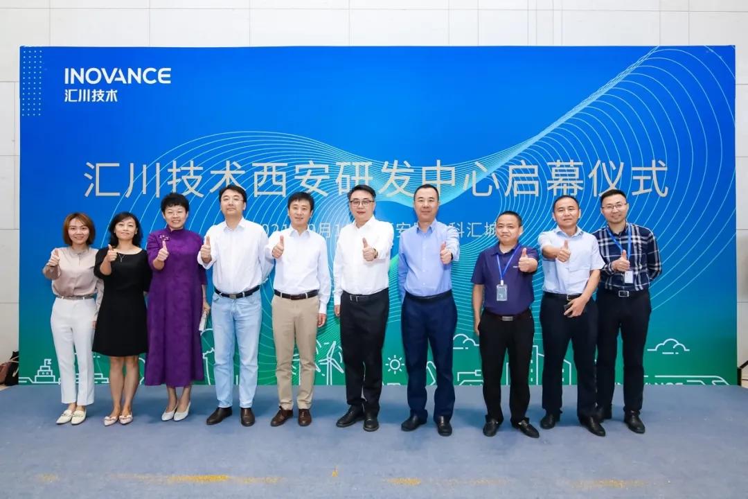 Inovance Technology Xi'an R&D Center opened - iNEWS