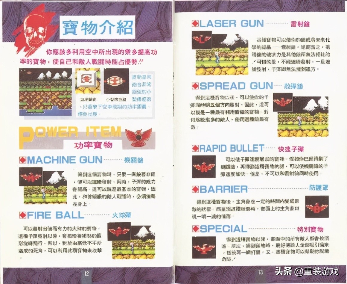 When I was a child, I loved the "Contra" S bullet, but it was actually ...