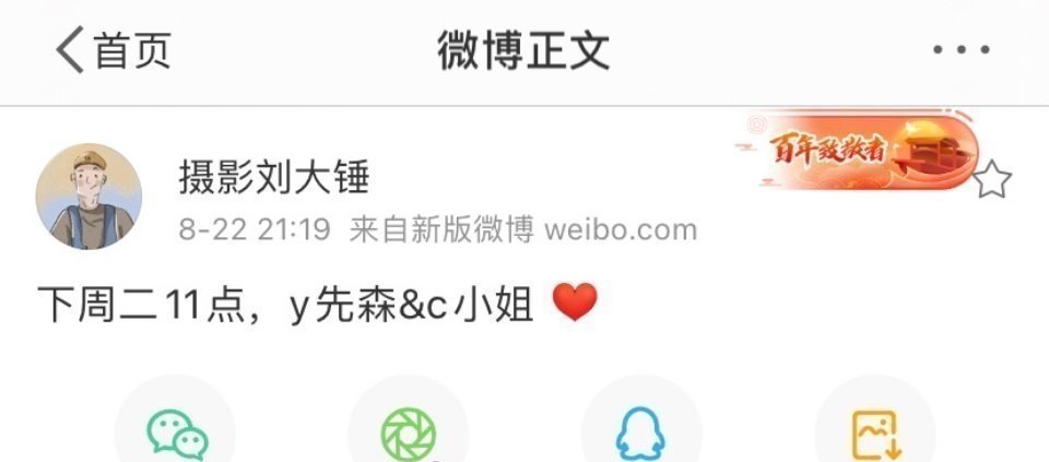 Liu Dahui deletes the blog, who are Mr. Y and Miss C? - iNEWS