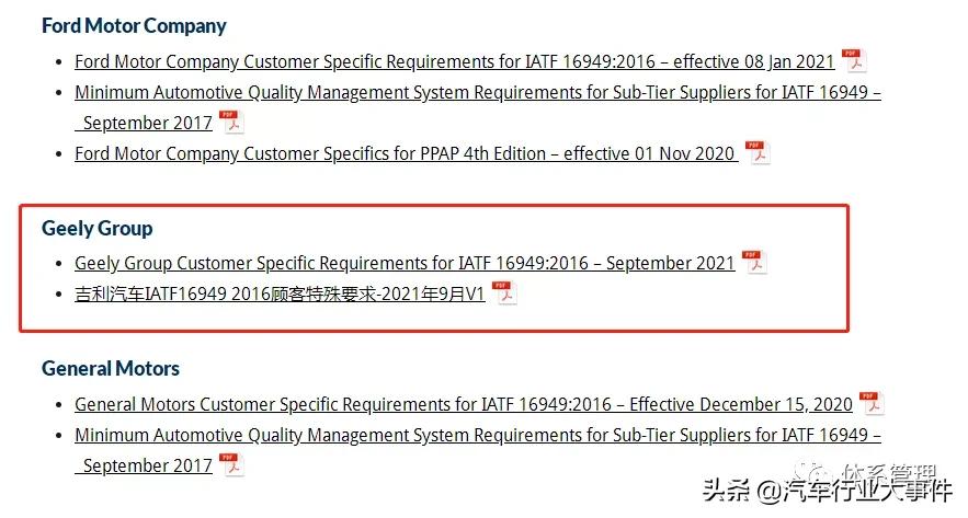 Geely Automobile released the Customer Specific Requirements (CSR) of ...