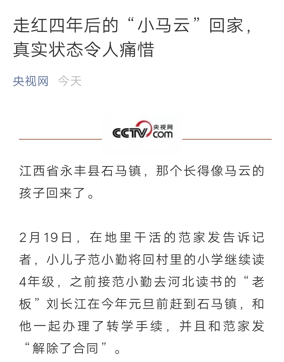 The true state of "Little Jack Ma" makes CCTV can't stand it anymore ...