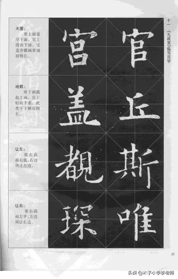 The four masters of regular script are collectively known as the four ...