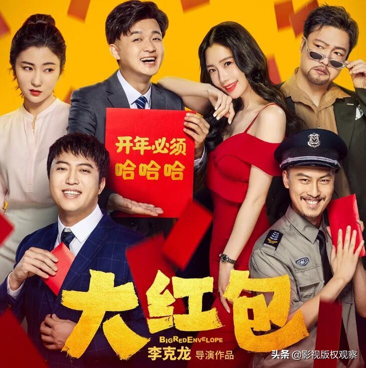 "Big Red Packet" laughs from beginning to end, Clara's Mandarin thief ...