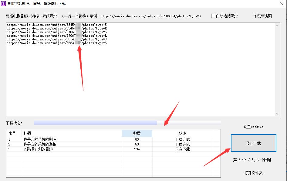 How to collect and save Douban movie stills and poster pictures in ...