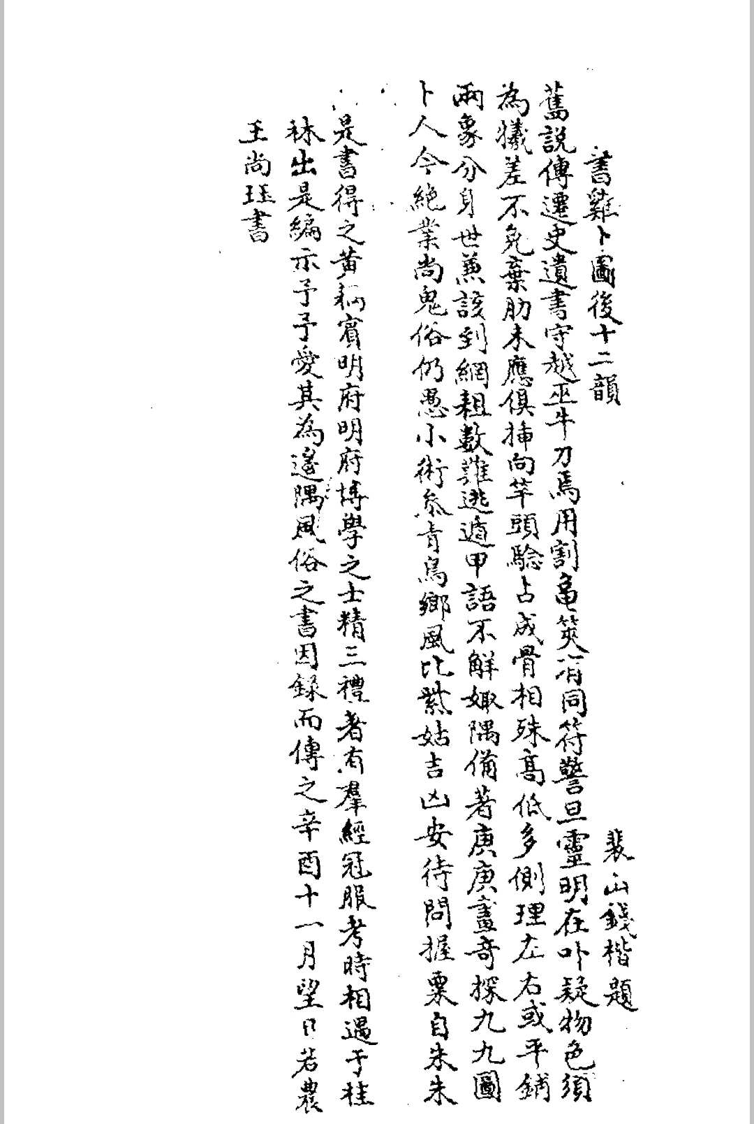 The Divination Method of Ancient Yue People in "Yue Witch and Chicken ...