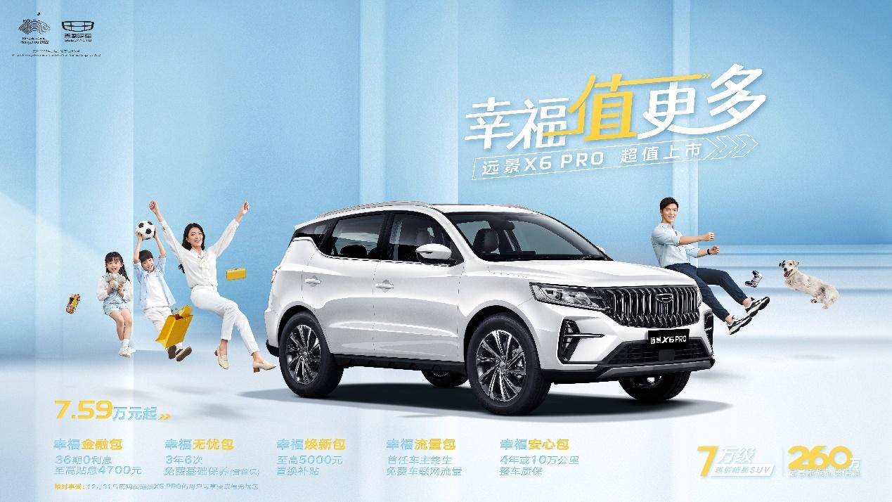 Geely Vision X6 PRO officially launched, starting at 75,900 - iNEWS