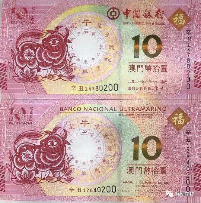 Macau zodiac banknotes, rebound?Or reverse? - iNEWS