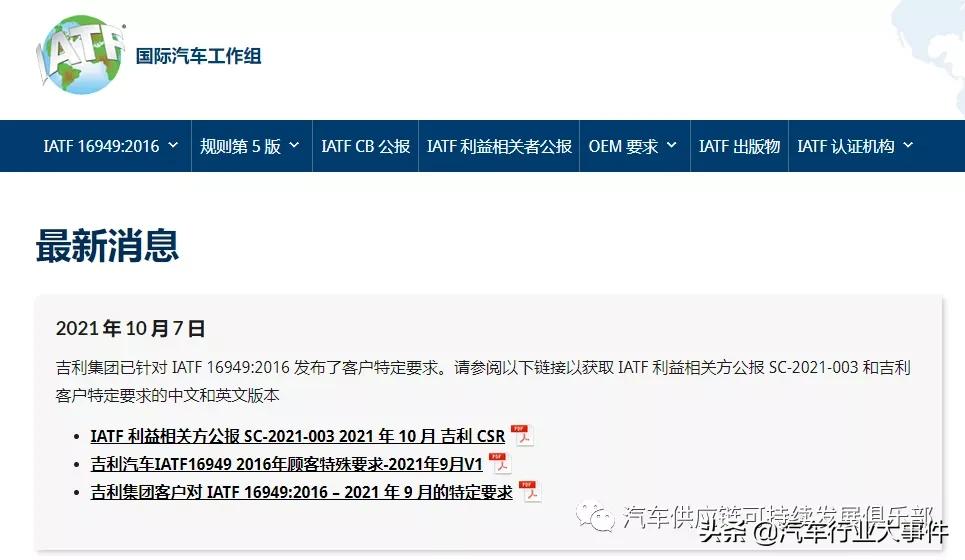 Geely Automobile released the Customer Specific Requirements (CSR) of ...