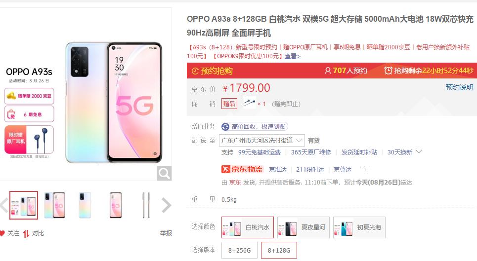 Thin and light body + smooth experience!OPPO A93s can be started in 1799, and it is the rhythm ...