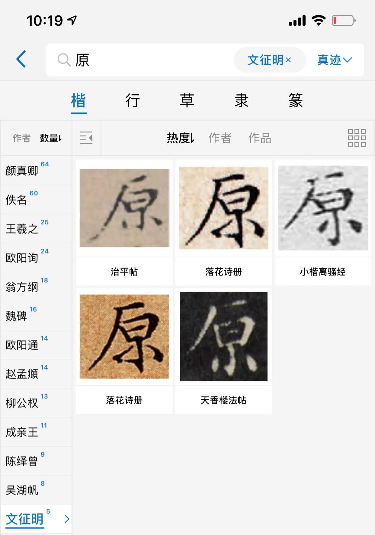 Regular Script of Wang Xizhi——Original: The Secret of the Structure of the First Word of Factory ...