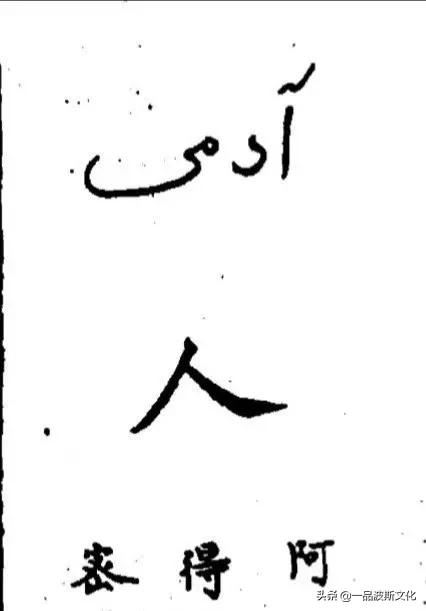 What does the Persian Sadie poem The Son of Adam mean? - iNEWS