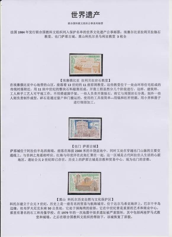 World Heritage-UNESCO Official Stamp Series (2) - iNEWS