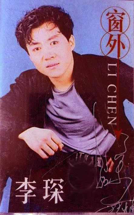 Famous singer Li Chen: failed to remarry divorced parents, tearful ...