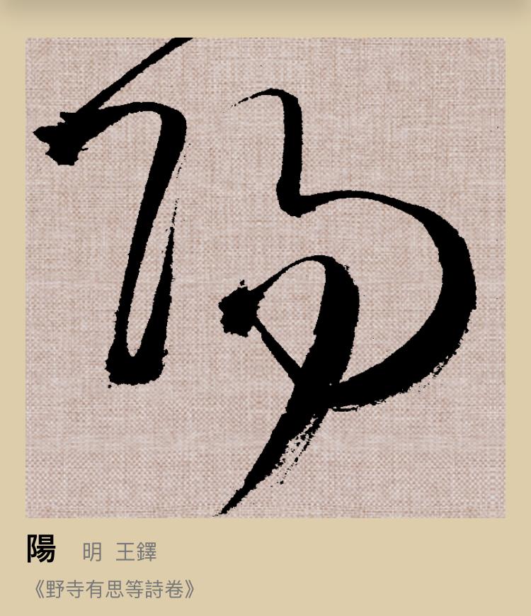 Discrimination of Cursive Writing of "Yang" and "Gui" - iNEWS