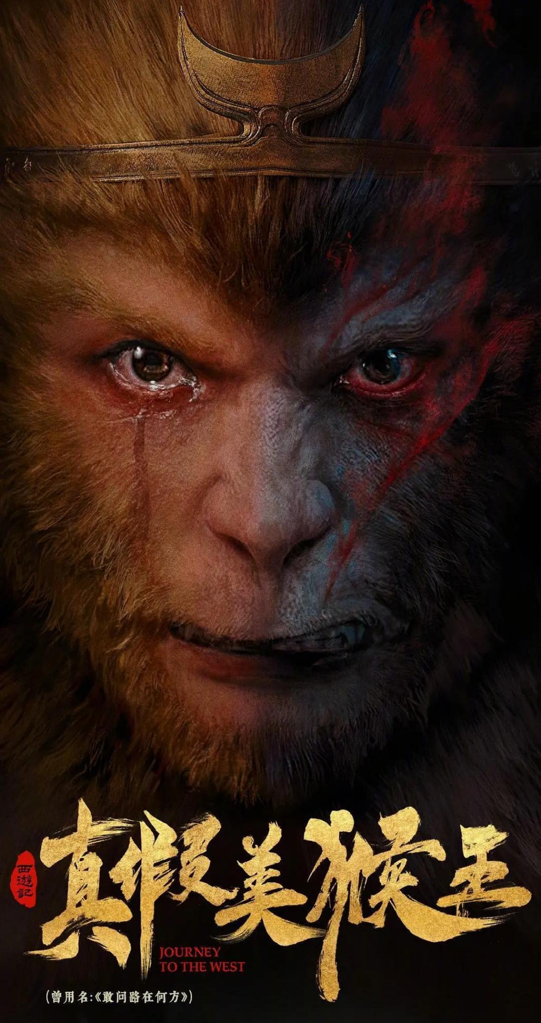 Six-year-old boy "Journey to the West: The True and False Monkey King ...