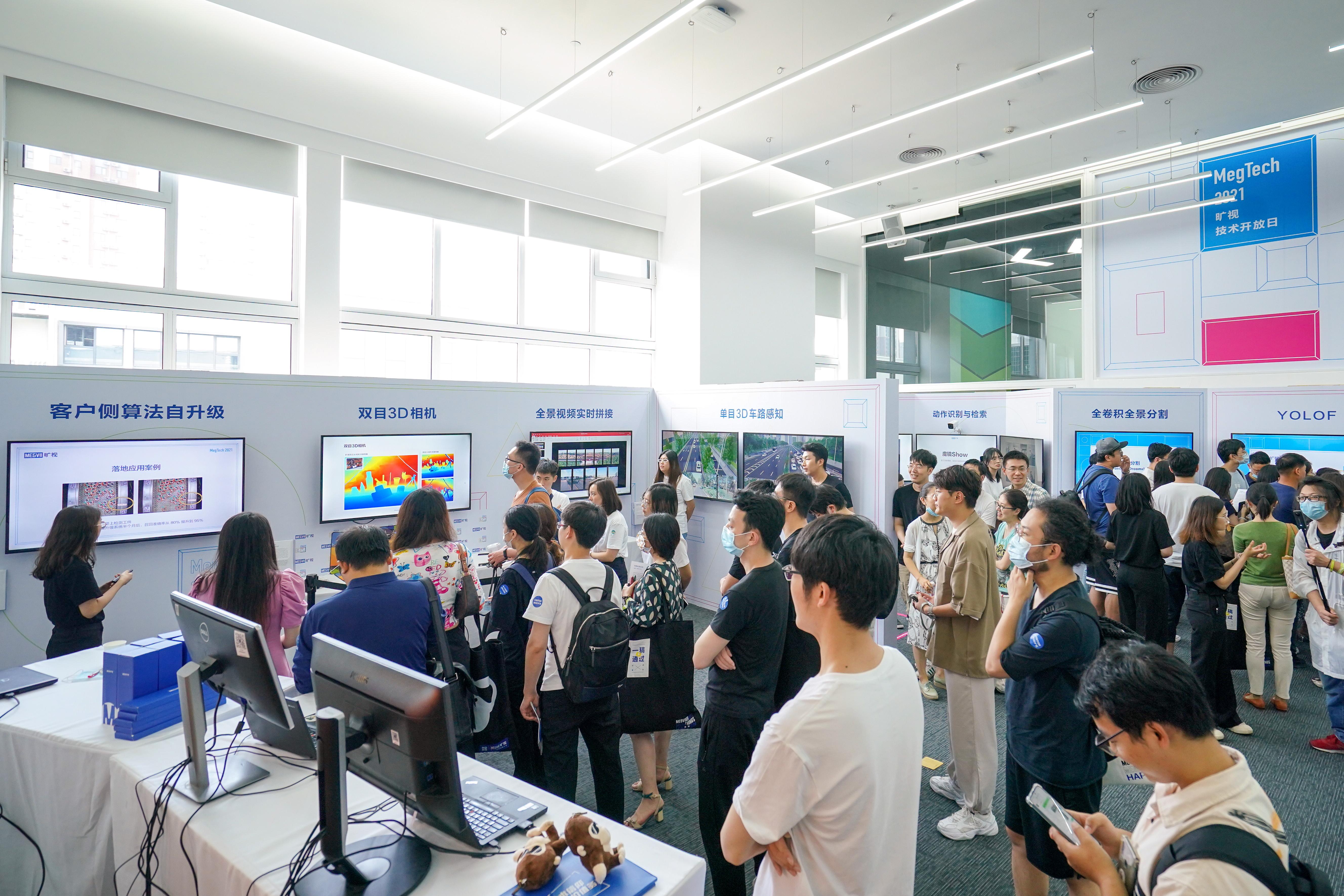 Megvii Technology Open Day: Facing the future, promoting the value of ...