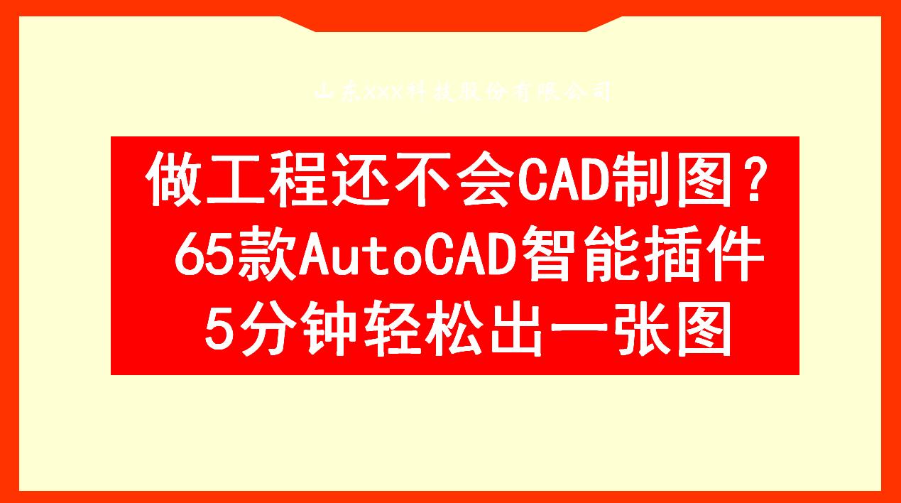 Do you still know how to do CAD drawing?65 AutoCAD smart plug-ins, easy ...