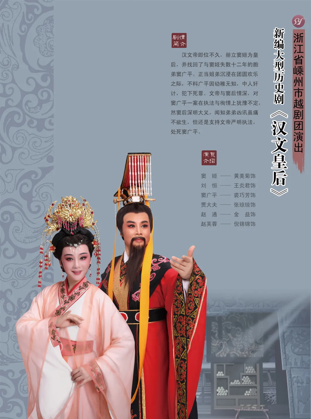 The project for the production of the Yue Opera movie "Queen of Han Wen ...