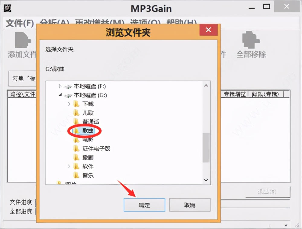 mp3gain Chinese version (MP3 tuner) - iNEWS