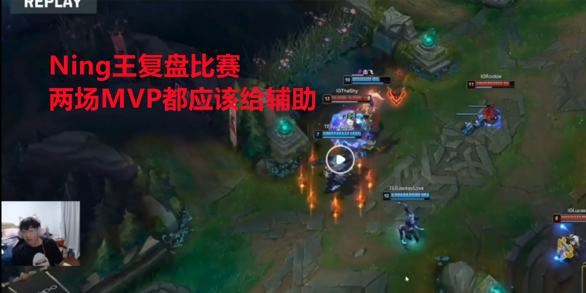 King Ning: Both MVPs should be assisted!IG beat TES. Isn't TheShy ...