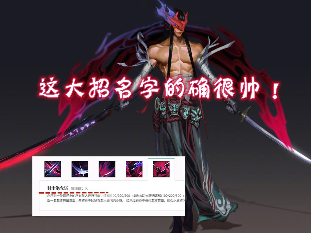LOL: The name of the big move that has been misled by the hero's lines ...