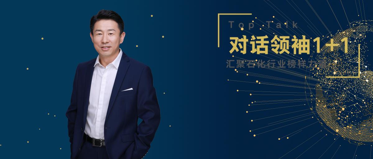 66 Cloud Chain Sun Liming: Promote the energy and chemical industry to ...