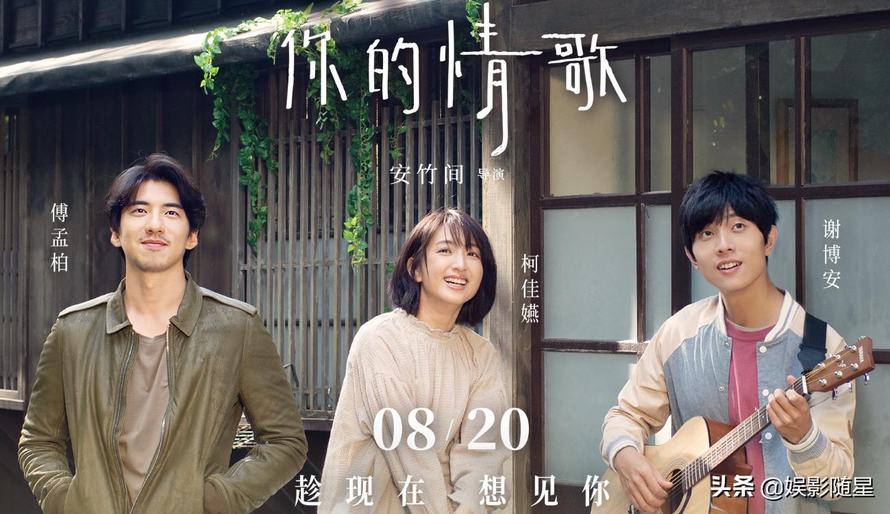 "Your Love Song" is ready, Fu Mengbai's wandering teacher appeared on ...