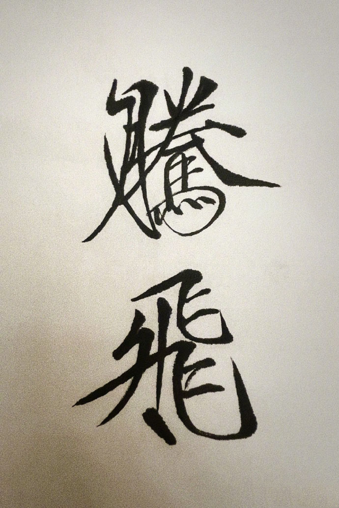 "Goddess" Wang Luodan's thin gold body "Tengfei" hit the hot search, and his hard pen ...