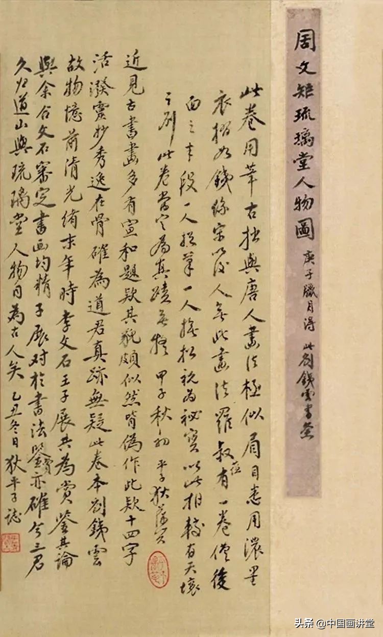 Appreciation of Zhou Wenju's "Character Picture of Liulitang" in the ...